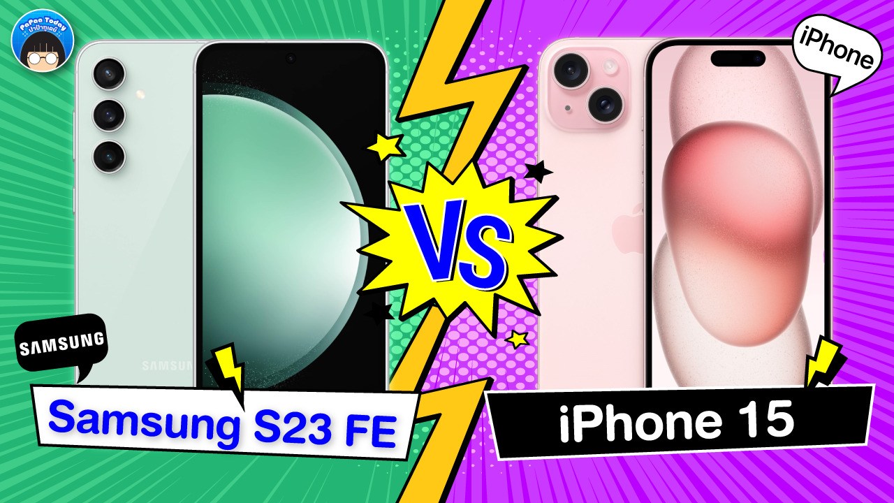 เทียบสเปค Samsung Galaxy S23 FE VS iPhone 15